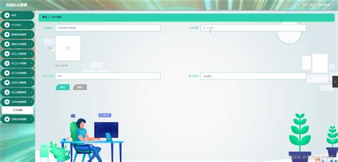 【附源码】java计算机毕业设计在线办公系统（springbootmysql开题论文）在线办公管理系统的设计与实现 Csdn博客