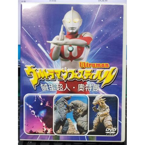 挖寶二手片 B469 正版dvd 動畫【鹹蛋超人 奧特曼 全36話4碟】 套裝國日語發音直購價 蝦皮購物