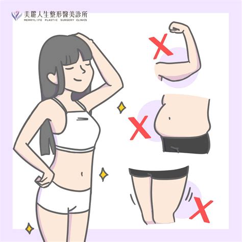 美麗人生整形醫美診所 贅肉是不是很難消除呢 大家的答案一定都是：yes 有時靠運動或節食都很難消除