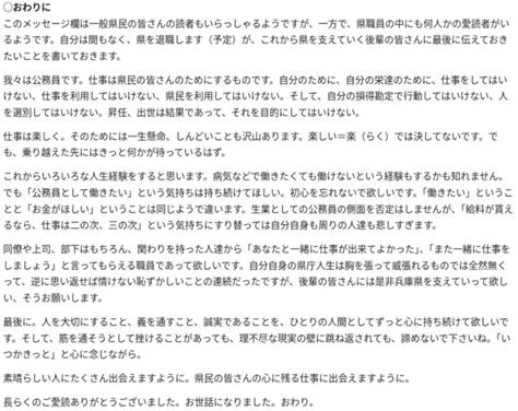 渡瀬康英の遺書の内容は？公務員としての在り方を後輩に伝えていた