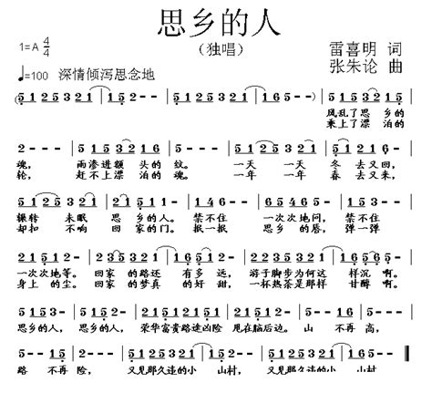 思乡的人 歌谱 简谱