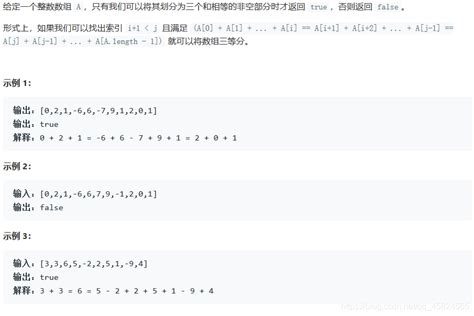 Leetcode1013将数组拆分成相等的三部分(java实现)java 拆分成三个相等数组 Csdn博客 Leetcode1013将数组拆分成相等的三部分(java实现)java 拆分成三个相等数组 Csdn博客