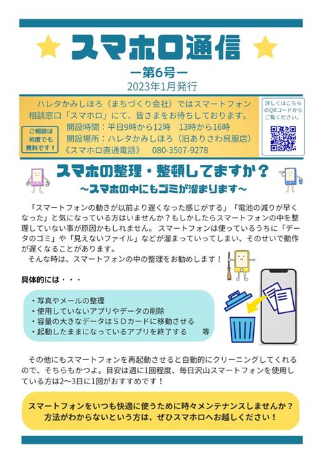 スマホロ通信第6号（2023年1月 発行） 上士幌ホロロジー