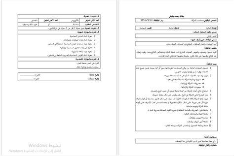 نماذج بطاقات الوصف الوظيفي أحدث الخلفيات
