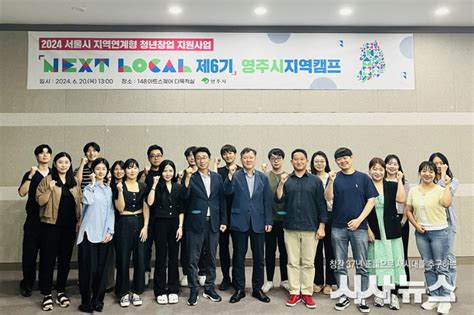 영주시 2025년 「넥스트로컬 7기」 사업 참여