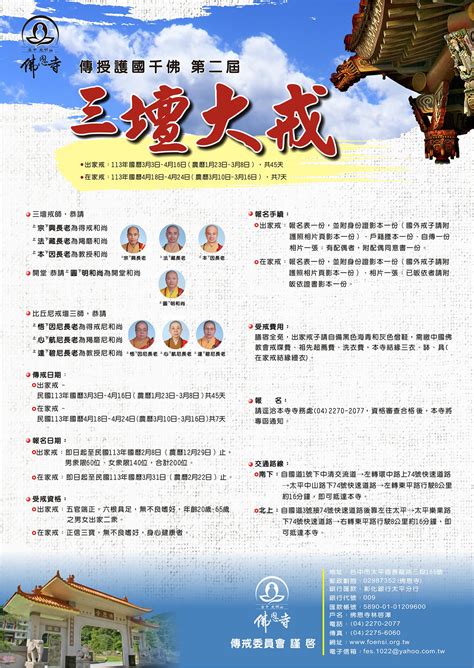 三壇大戒2024113年台中太平 光明山 佛恩寺 傳授三壇大戒會通啟 News Wiki