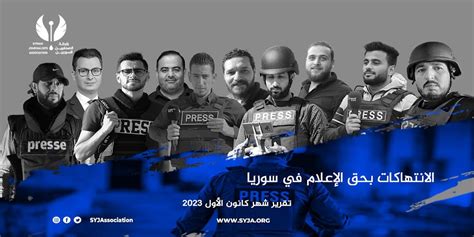 رابطة الصحفيين السوريين تُوثق 10 انتهاكات بحق الإعلام في كانون الأول