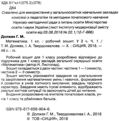 Должек Робочий зошит з математики до підручника Листопад 1 клас Частина 1 Сиция купити