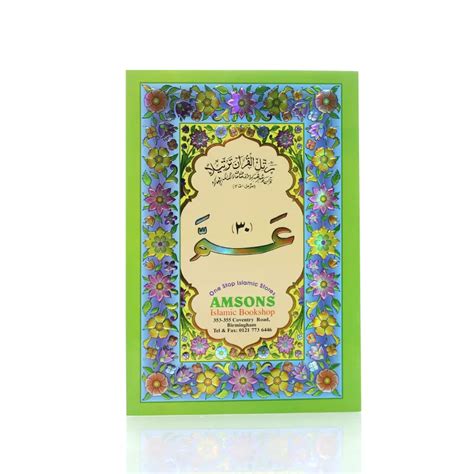 Buy Juzz Amma Laminated Juzz 30 Online Amsons Uk