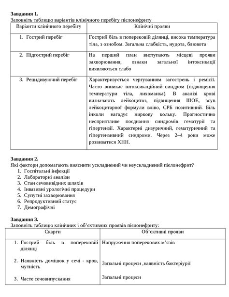 Урологія Робочий зошит Тема 5 Упражнения и задачи Урология Docsity