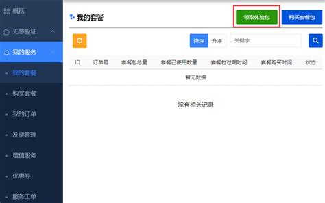 Php 如何免费使用行为验证码 个人文章 Segmentfault 思否