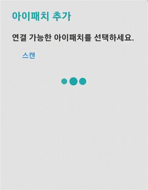 Flutter 주변 기기 스캔 목록 한번에 띄우기 Futurebuilder