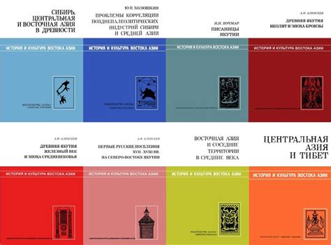 Подборка книг из серии «История и культура востока Азии»: Часть 3. 1 ...