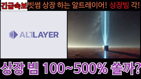 빗썸 상장하는 이 코인 상장빔 바로 잡아보세요 Youtube