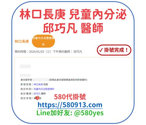 邱巧凡醫師評價 門診代掛號 林口長庚 兒童內分泌暨遺傳科代掛