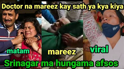 Srinagar Hospital Ma Doctor Na Mareez Kay Sath Ya Kya Kiya Khudãyã