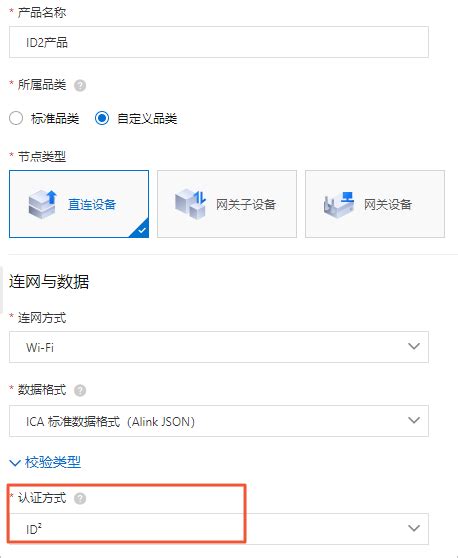如何使用id²认证方式进行设备身份认证物联网平台 阿里云帮助中心
