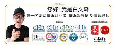 马来西亚催眠治疗师认证培训课程002