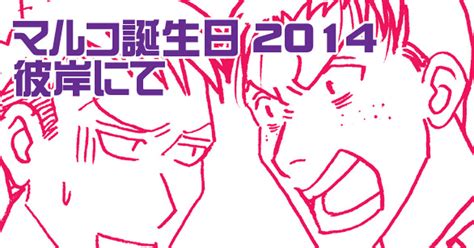 進撃の腐人 マルコ誕生日2014・彼岸にて 虎谷到とらやいたるのマンガ マルジャンaot マルコ・ボット ジャン・キル
