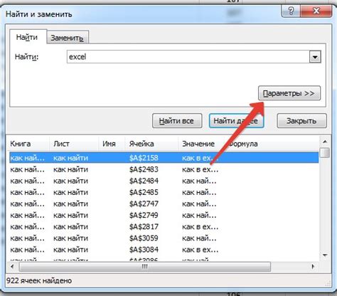 Как в Excel найти слово или фразу Ms Office Excel Работа на