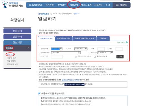 확정일자 부여현황 확인방법 대법원 인터넷등기소 열람 발급 네이버 블로그
