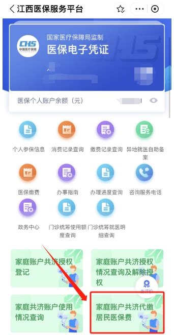江西省职工医保个人账户可以为家人代缴居民医保费啦！完整操作指南