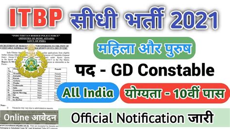 Itbp Recruitment 2021 Itbp New Vacancy 2021 Itbp Bharti 2021 Itbp