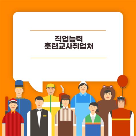 직업능력개발훈련교사 취득방법응시자격 네이버 블로그