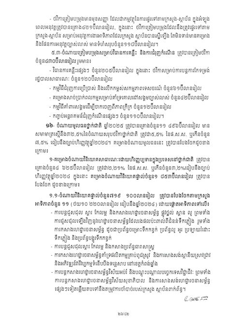 រាជរដ្ឋាភិបាល បន្តដំឡើងប្រាក់បំណាច់ជូនក្រុមប្រឹក្សារាជធានី ខេត្ត ក្រុង ស្រុក ខណ្ឌ ចៅសង្កាត់