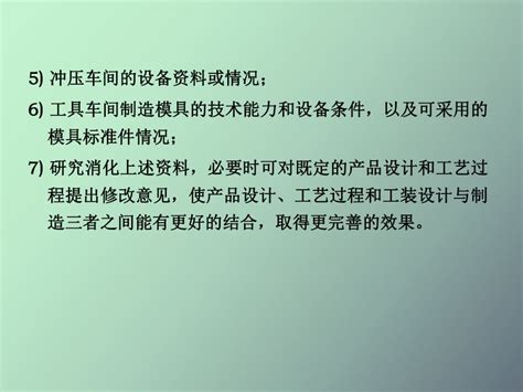 冷冲压模具设计过程
