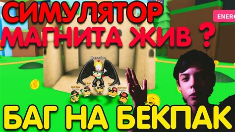 СИМУЛЯТОР МАГНИТА ЖИВ РОБЛОКС YouTube