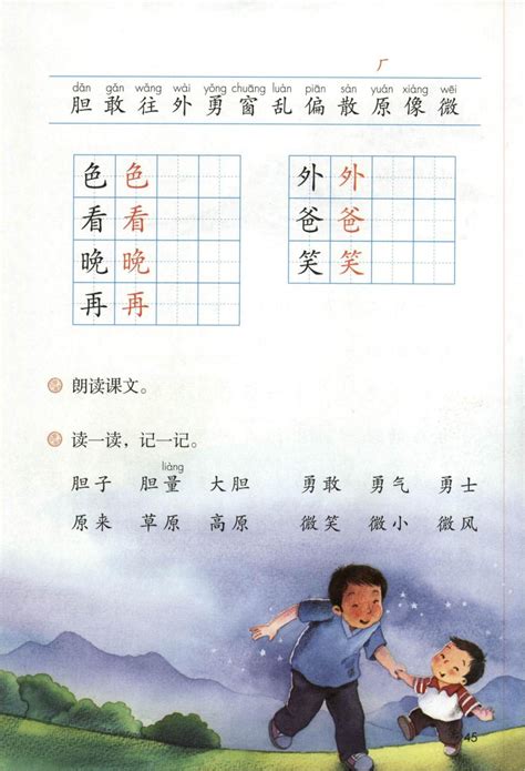 《夜色》课文 一年级下册电子课本 汉查查