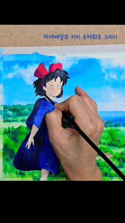 지브리 애니메이션 마녀배달부 키키 수채화로 그리기 애니메이션 그리기수업 Watercolor 청주미술 방과후애니 Youtube