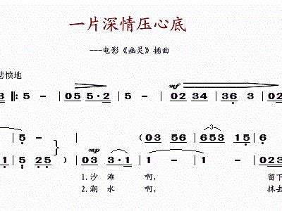一片深情压心底 关牧村 歌谱 简谱