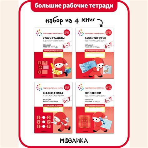 Большие рабочие тетради для развития и обучения детей. 4 тетрадки для ...
