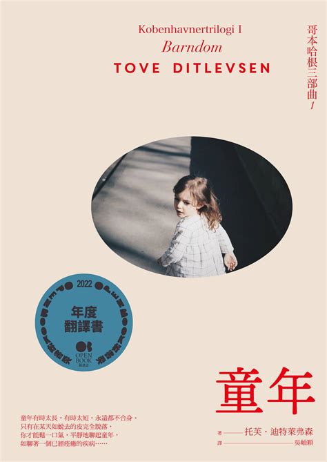 楫文社 2022 Openboook好書獎——哥本哈根三部曲：《童年》《青春》《毒藥》 ☞