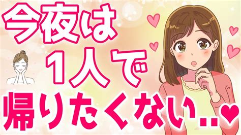 実はお持ち帰りされたい女性が見せる隠れokサイン7選！【ゆるーりチャンネル】【ゆるーりチャンネル】 世界一受けたいモテメンズ育成講座