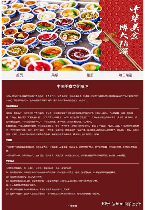 Html学生个人网站作业设计——中华美食htmlcss 美食静态网页制作 Web前端美食网站设计与实现 知乎