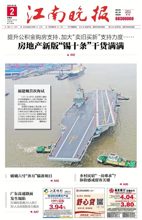 福建舰首次海试