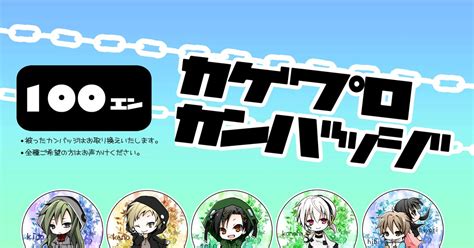 カゲロウプロジェクト カゲプロ・進撃缶バッチ とるて。のマンガ Pixiv