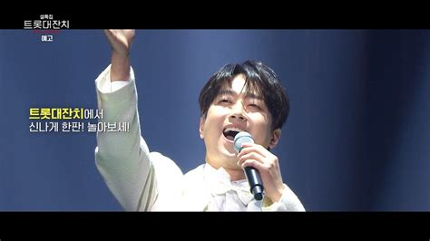 Kbs 한국방송공사 예고 설특집 트롯대잔치 The Color ｜kbs 방송 민족 대명절 설 최고의 트로트 아티스트들이 함께하는 역대급 스케일의 트롯대잔치가 펼쳐