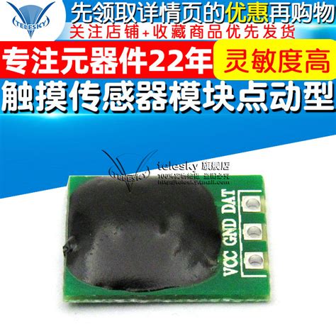 TELESKY触摸传感器触摸模块点动型电容触摸按键 虎窝淘