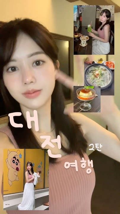 대전여행 2번째 레슨💫누가 노잼도시래🤷🏻‍♀️감성카페•꿈돌이 팝업• 대전맛집 대전여행 여름코디 Youtube