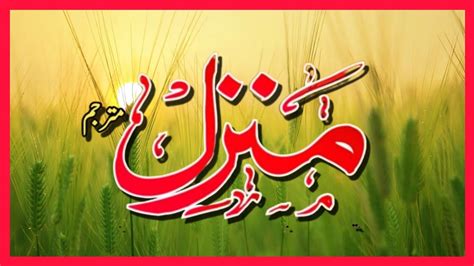 Manzil Dua Ruqyah Shariah Episode 596 منزل Daily Recitation Of