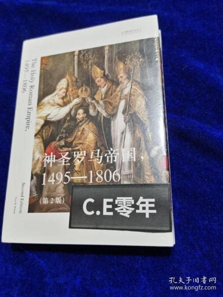 神圣罗马帝国14951806第2版想象欧洲丛书 彼得威尔逊著 殷宏译 144 殷宏 译彼得威尔逊 孔夫子旧书网