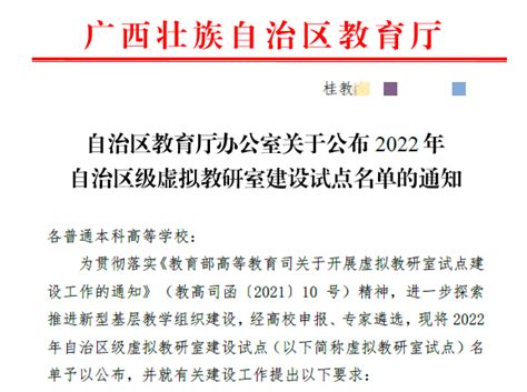 喜讯！广西医科大一附院2个虚拟教研室获自治区级虚拟教研室建设试点教学服务创新