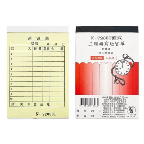 【筑樂生活工場】 象球牌 K72350 三聯複寫送貨單 直式 1本50組 估價單複寫估價單 蝦皮購物