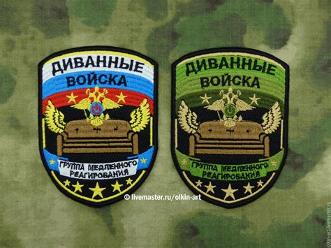 Нашивка "ДИВАННЫЕ ВОЙСКА" -звёзды. (цветная/ полевая) в интернет ...
