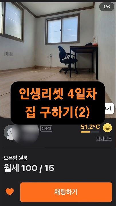 인생리셋 4일차2편고시원보다 저렴한 월세 구하기 0원 성공 부자 마인드셋 0원챌린지 동기부여 고시원라이프 원룸