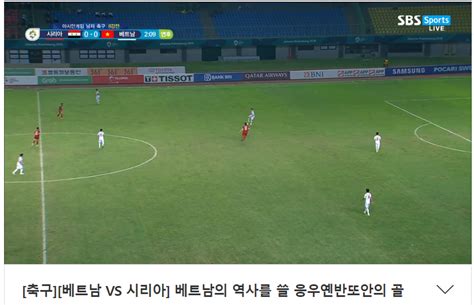 2018 아시안게임 남자 축구 8강전 베트남 시리아 하이라이트 유발jubal